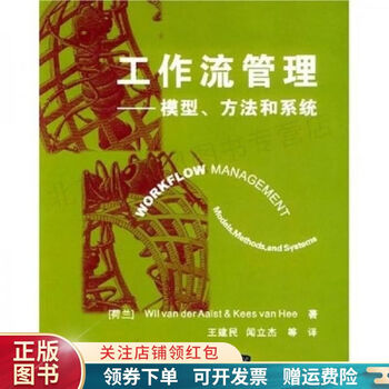 工作流管理：模型、方法和系统
