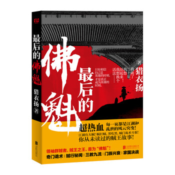 正版 ~后的佛魁9787559641809
