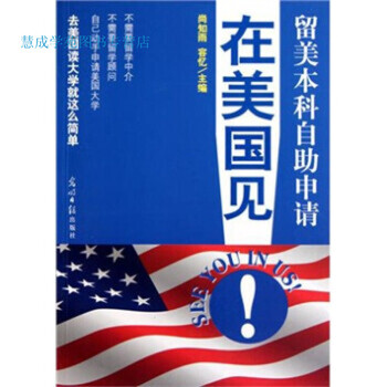 在美国见留美本科自助申请 尚知雨、容忆