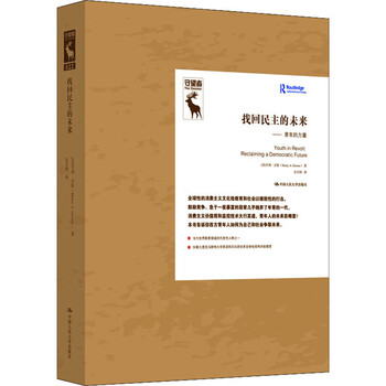 找回民主的未来——青年的力量