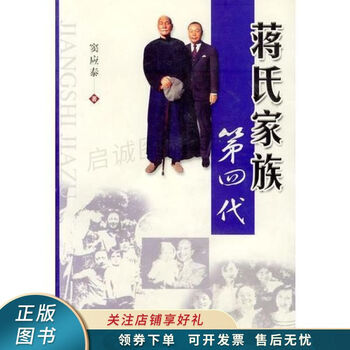蒋氏家族第四代