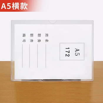 A4插卡卡槽宣传通知信息栏透明姓名牌更换式相片框职位牌双层亚克力A4插槽职务卡 有机塑料照工位牌 A5横款 202*150mm
