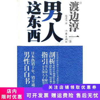 男人这东西