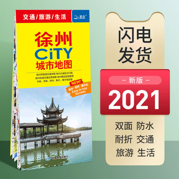 徐州市地图2022年新版 市区交通旅游图 城市City系列