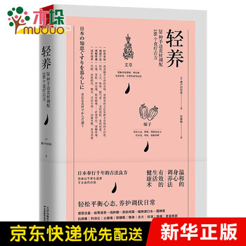 轻养(28种手边食材调配186个食疗古方)