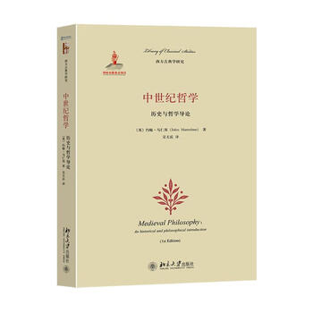 中世纪哲学