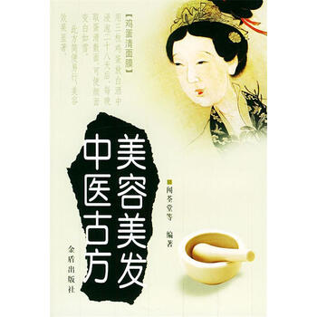 美容美发中医古方【正版图书，放心下单】