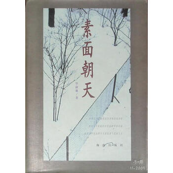 素面朝天 Su mian chao tian (Ya zhi 毕淑敏