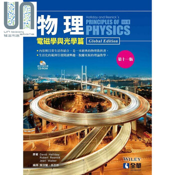物理 电磁学与光学篇 第十一版 港台原版 Halliday 叶泳兰 林志郎 全华图书