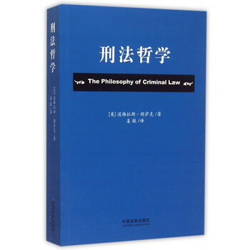 刑法哲学