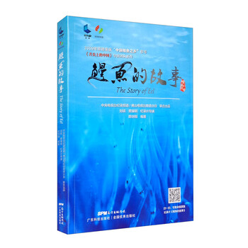 {正版新书}鳗鱼的故事9787535975058