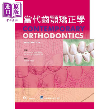 当代齿颚矫正学 Contemporary Orthodontics 港台原版 吴伟业 合记图书