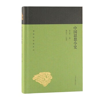 中国思想小史