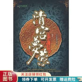 清宫梦萦Ⅰ