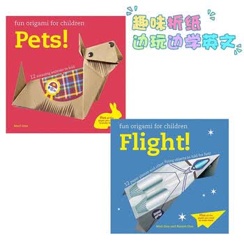 订购3-6岁【趣味折纸】宠物+飞行 边玩边学英文 英文原版
