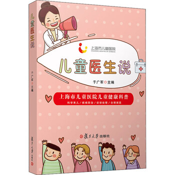 儿童医生说