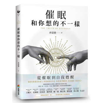 台版 催眠和你想的不一样 提供了有浅有深的催眠资料认识发展背景心理类