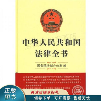 中华人民共和国法律全书
