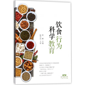 饮食行为科学教育