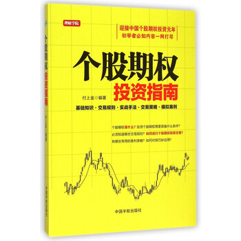 个股期权投资指南
