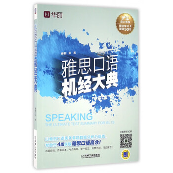 雅思口语机经大典