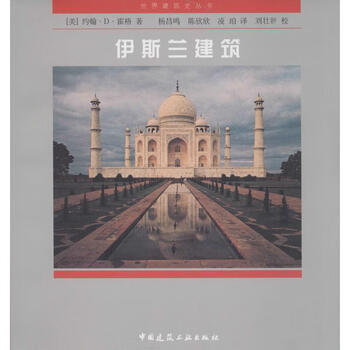 伊斯兰建筑