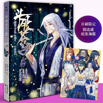 【单选册数】斗破苍穹漫画单行本62典藏版天蚕土豆/任翔绘穿越冒险彩色漫画 知音动漫畅销连载彩色漫画 斗破苍穹漫画54