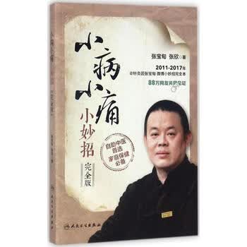 小病小痛小妙招(接近版)