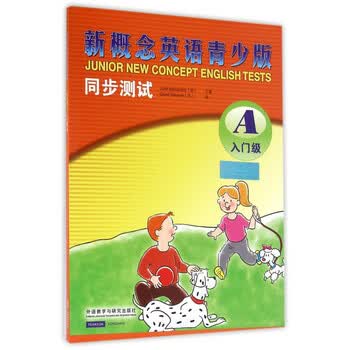 新概念英语青少版同步测试(附光盘A入门级)