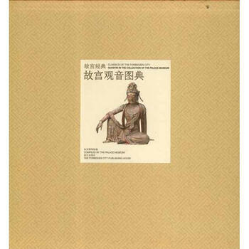 故宫观音图典【正版图书，放心下单】