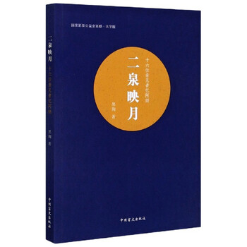 二泉映月/十六位亲见者忆阿炳·大字版