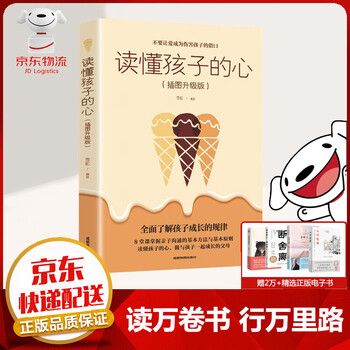【9.9抢购】读懂孩子的心 不要让爱成为伤害孩子的借口 全面了解孩子成长的规律 育儿家教书籍