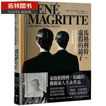 预售 萨维耶凯能马格利特虚假的镜子超现实主义大师的真实与想象原点