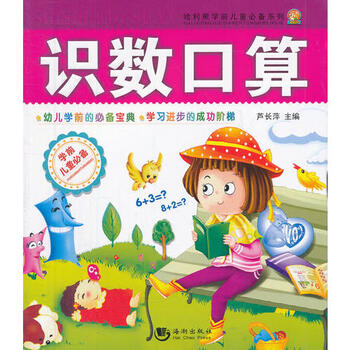 识数口算 芦长萍 主编 9787515703619
