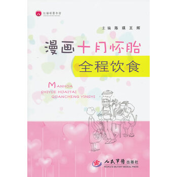 漫画十月怀胎全程饮食