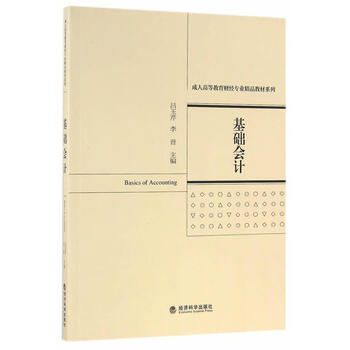 基础会计 吕玉芹 大中专教材教辅 9787514166590