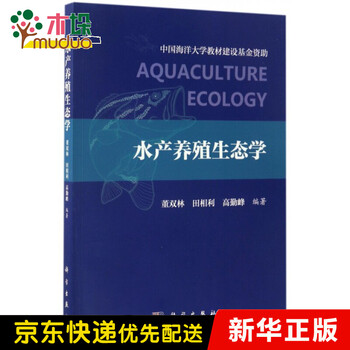 水产养殖生态学