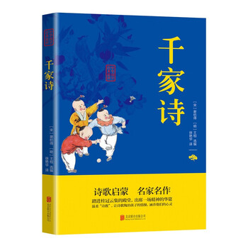 千家诗 赏析 注音版 全解 文白对照