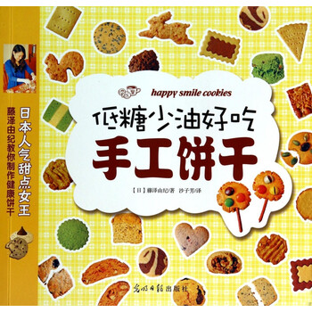 低糖少油好吃手工饼干