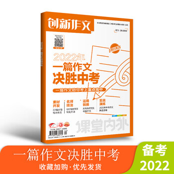 【22年新版】创新作文2022年一篇作文决胜中考  创新作文素材初中版中考满分作文大全初中生语文专项训练备考2022通用初二初三
