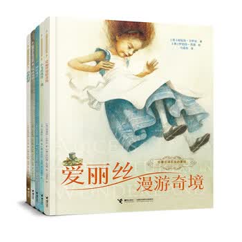 爱丽丝漫游奇境等（套装共5册）/名著名译名绘启蒙版