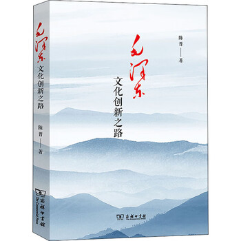 毛泽东文化创新之路