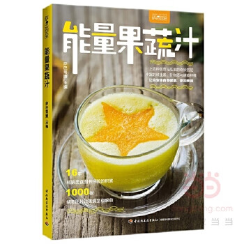 能量果蔬汁(萨巴厨房)