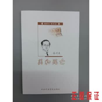 保证正版  可开发票！！美和死亡