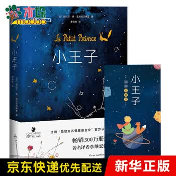 小王子 赠 小王子音频卡