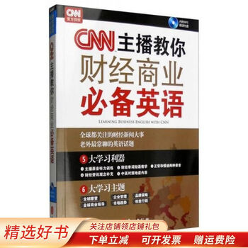 CNN主播教你财经商业必备英语
