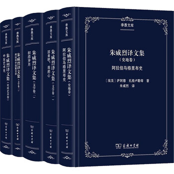 朱威烈译文集(全5册)