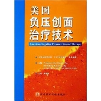 美国负压创面治疗技术 (美)卡姆 上海科技文献出版社 9787502351465