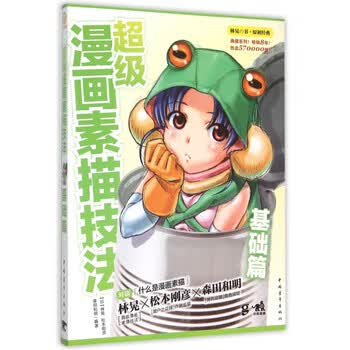 漫画素描技法(基础篇)