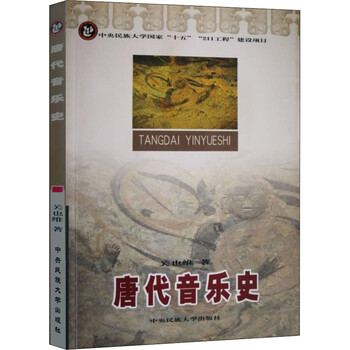 唐代音乐史